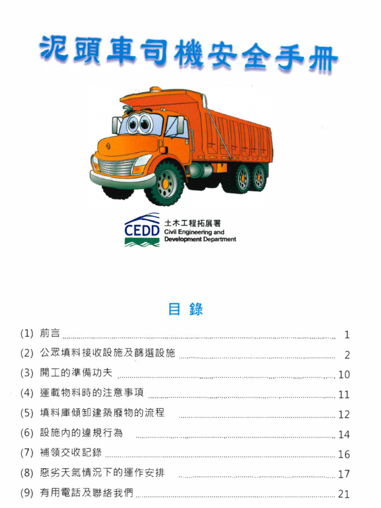 Dump Truck Driver Safety Handbook 07 2017 Chi | PDF