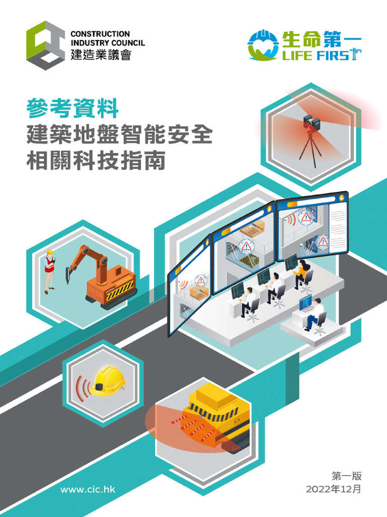 RM Smart Safety (Chi) | PDF
