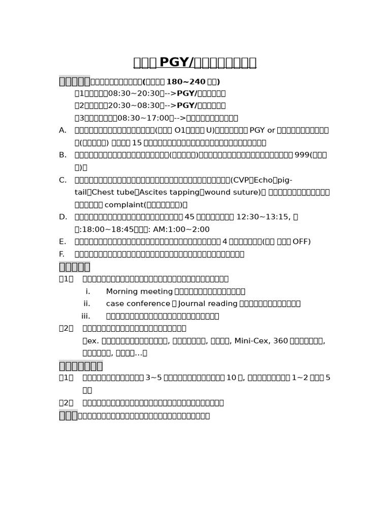 PGY急診教學指引 | PDF
