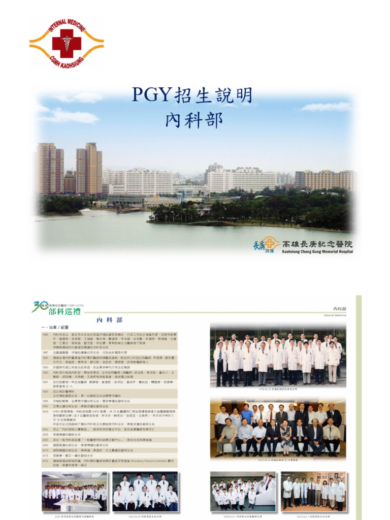 PGY招生簡報 (內科) | PDF