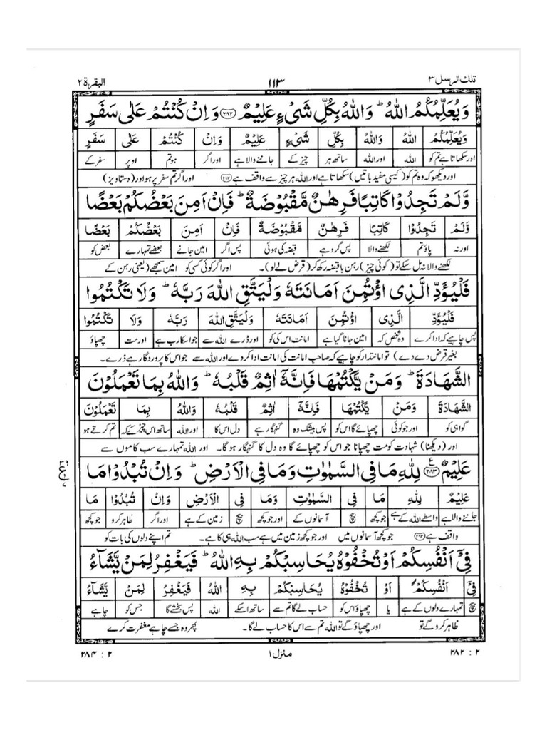 Surah Al-Baqarah - Last 3 Ayat | PDF