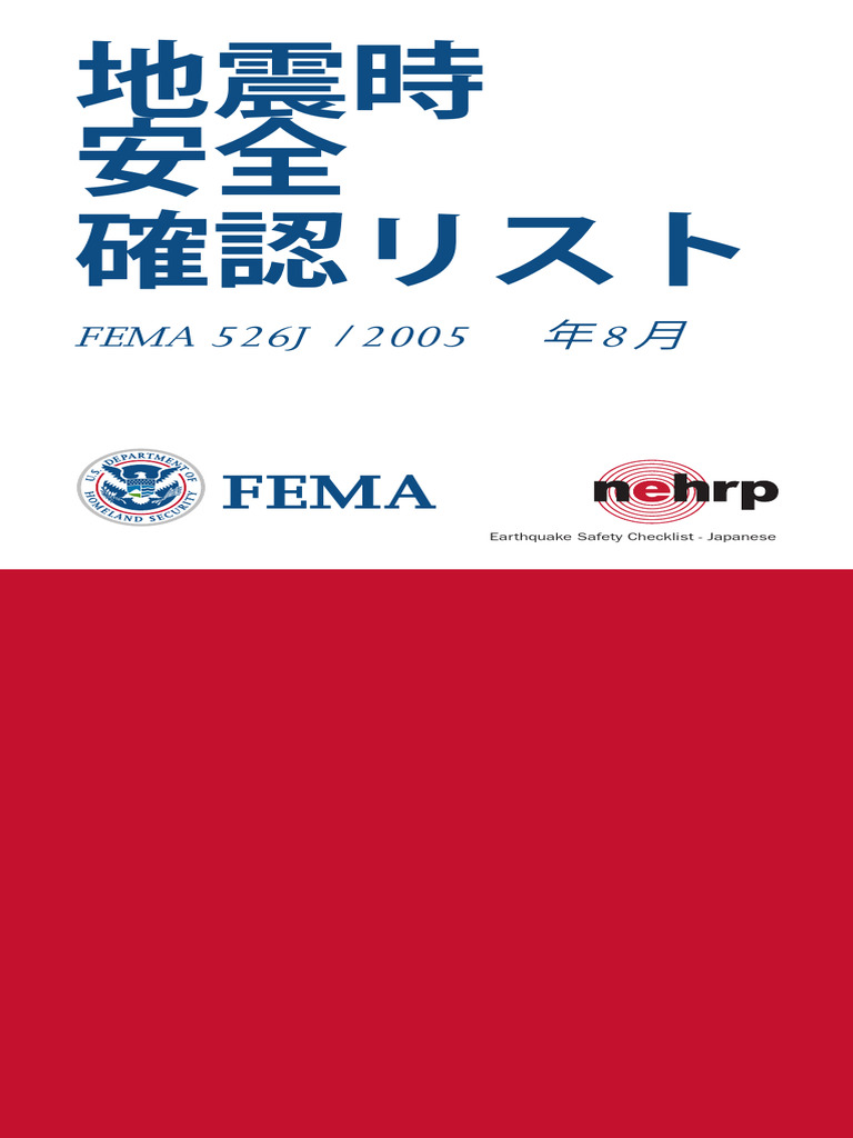 FEMA B-526, Earthquake Safety Checklist - Japanese (2005).PDF | PDF