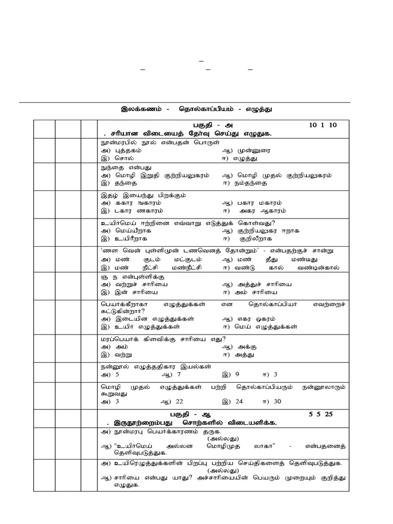 Tamilrules and Tips | PDF