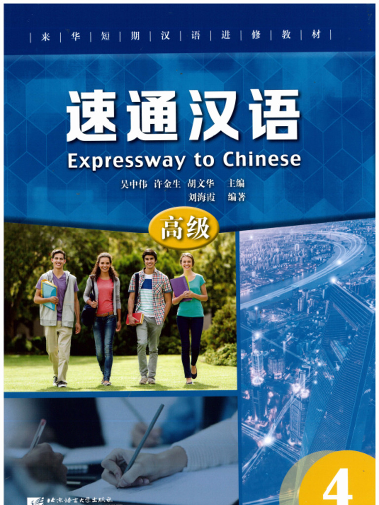 SuTong HanYu - GaoJi 4 | PDF