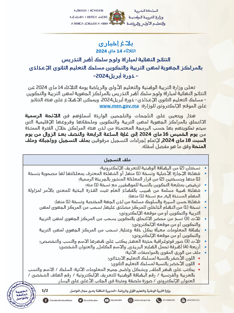 Annonce Résultats Acces CRMEF VF | PDF