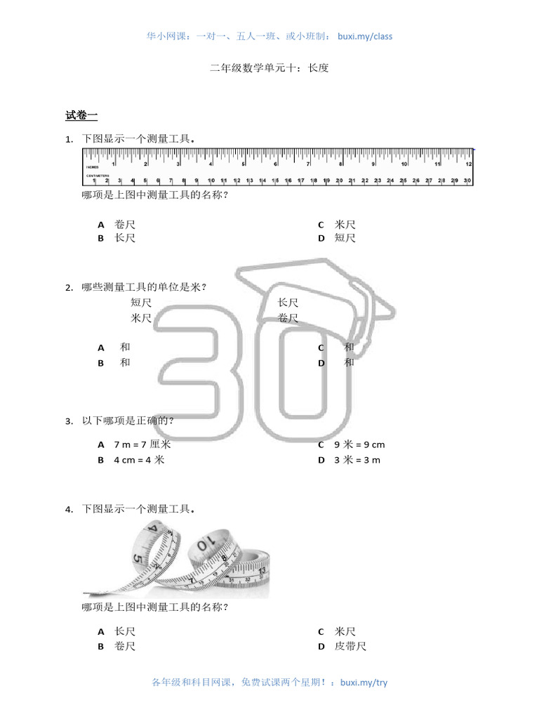 SJKC Math Standard 2 Chapter 10 Exercise 1 | PDF