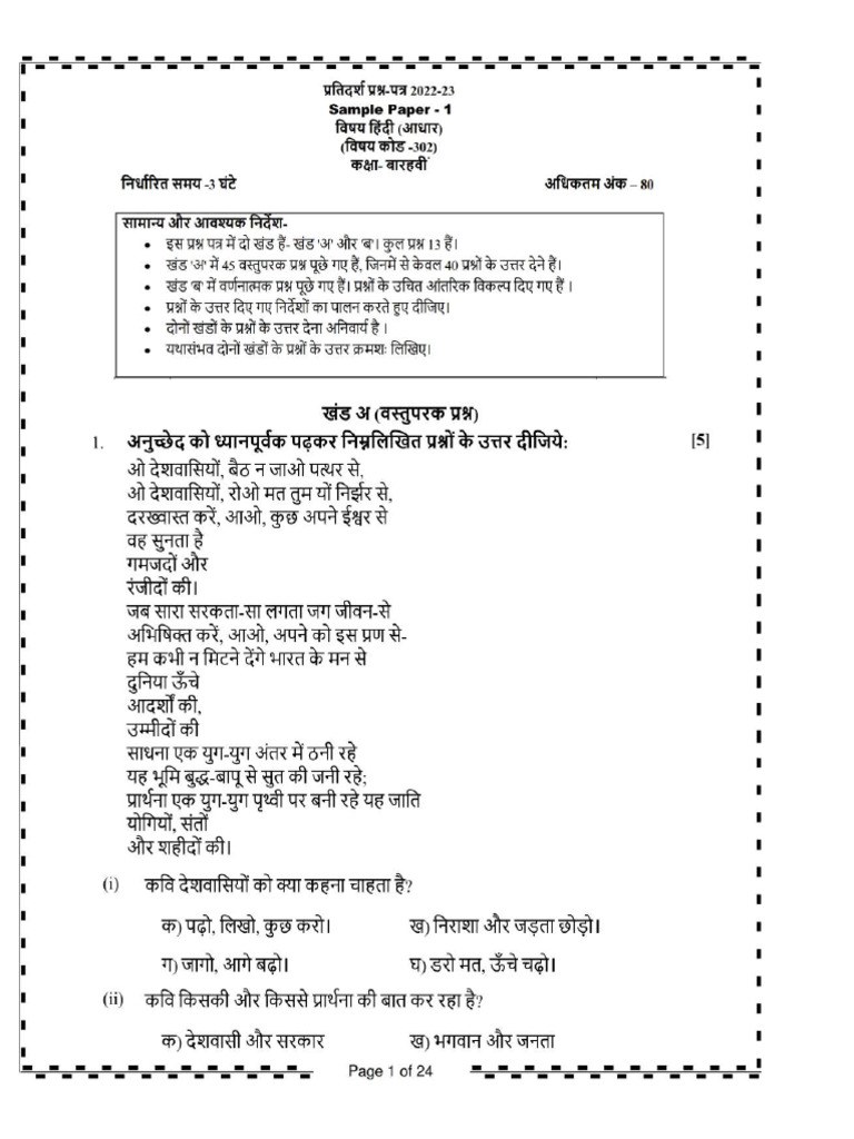 @eduback Hindi Core SP1 | PDF