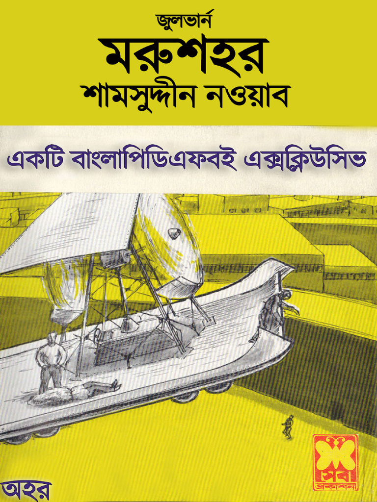 Moru Shohor by Jules Verne | PDF