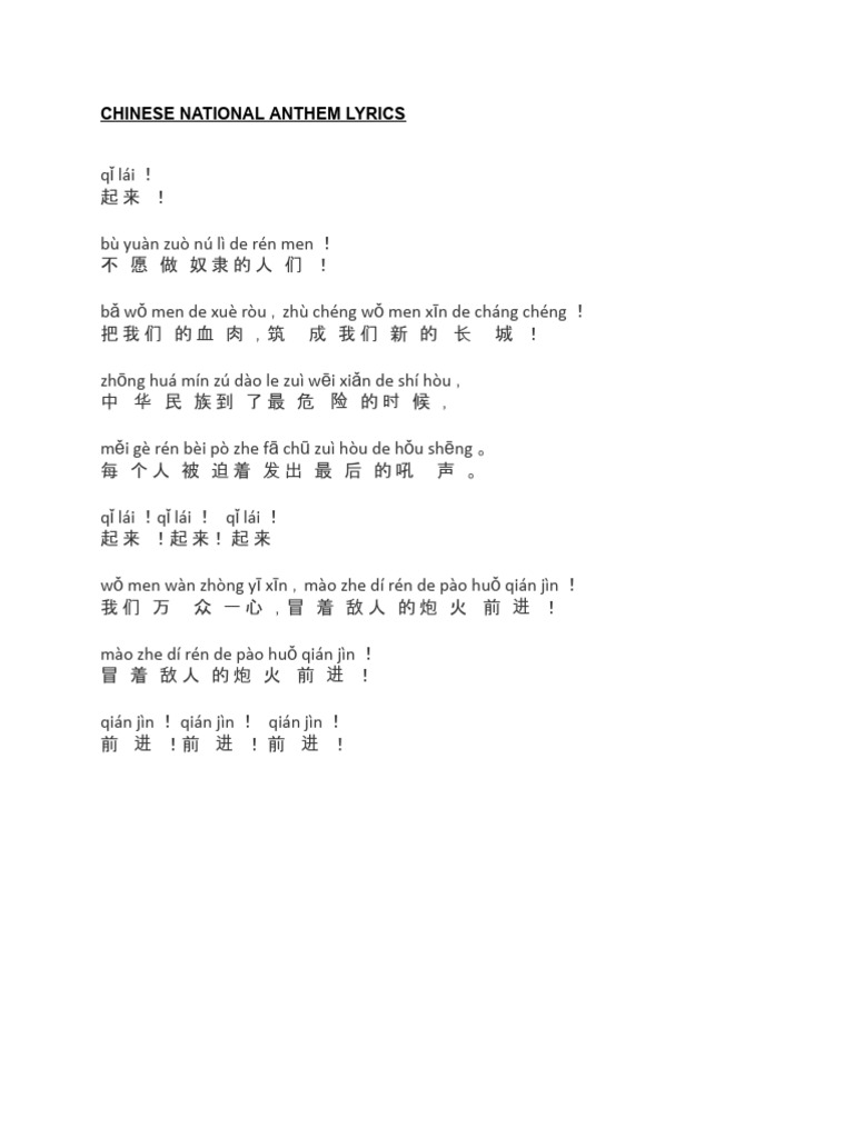 Chinese National Anthem Lyrics | PDF