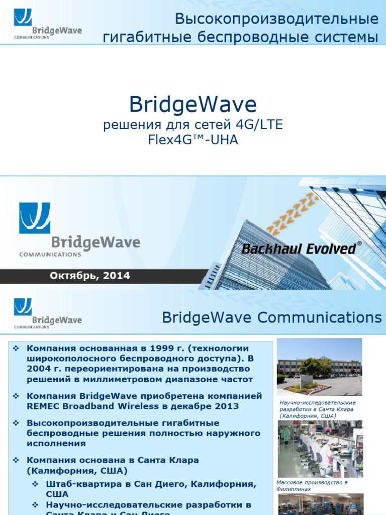 Bridgewave: Решения Для Сетей 4G/Lte Flex4G™-Uha | PDF