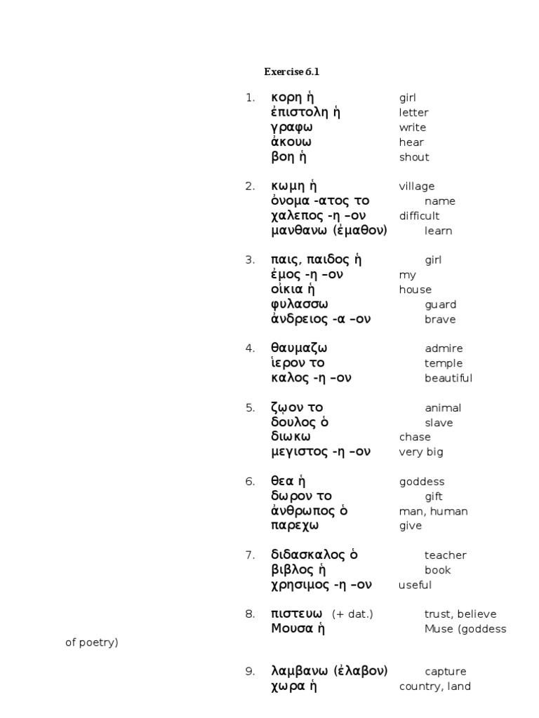 Greek To GCSE Vocab | PDF | History
