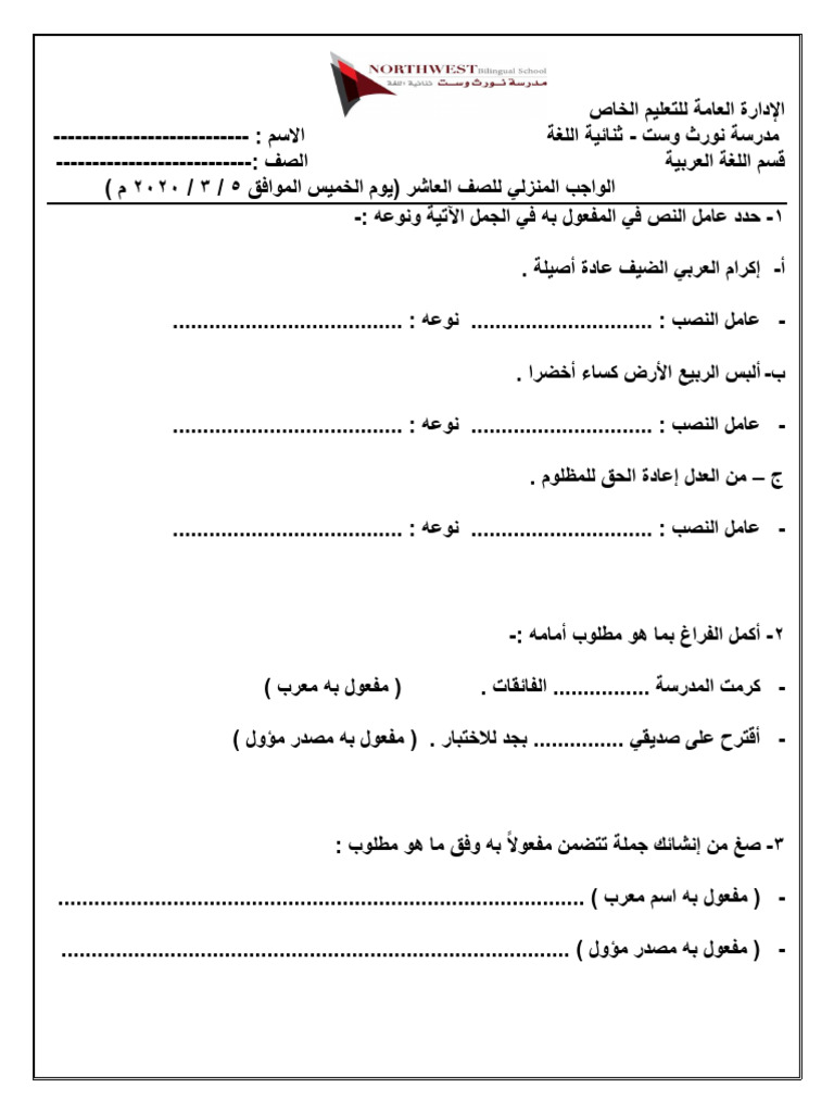 Arabic Homework | PDF
