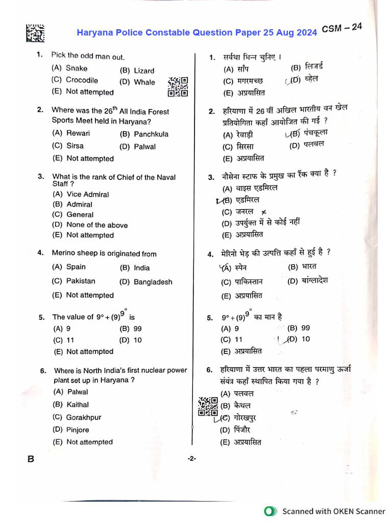 Haryana Police Constable Question Paper 25 Aug 2024 | PDF