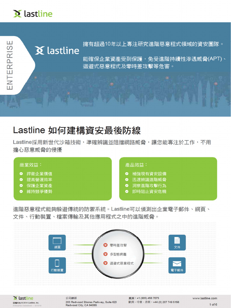 Lastline dm1 | PDF