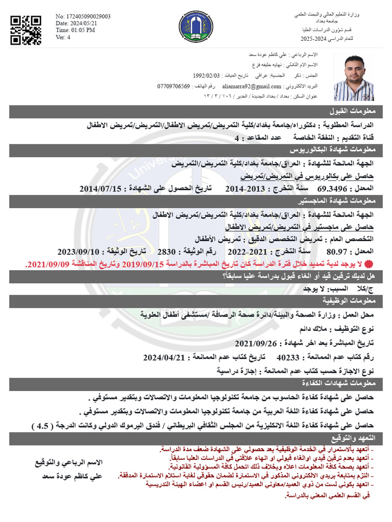 Higher Education Management System - Student - Details | PDF