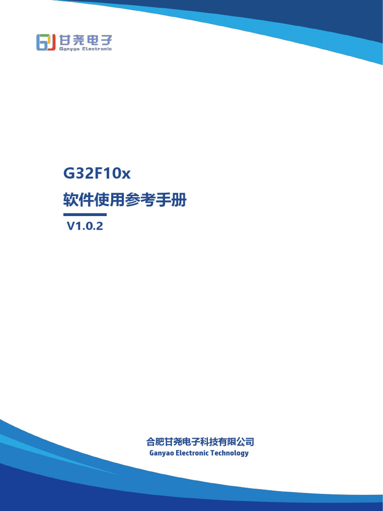 G32F103xx Software Reference Manual V1.0.2 | PDF