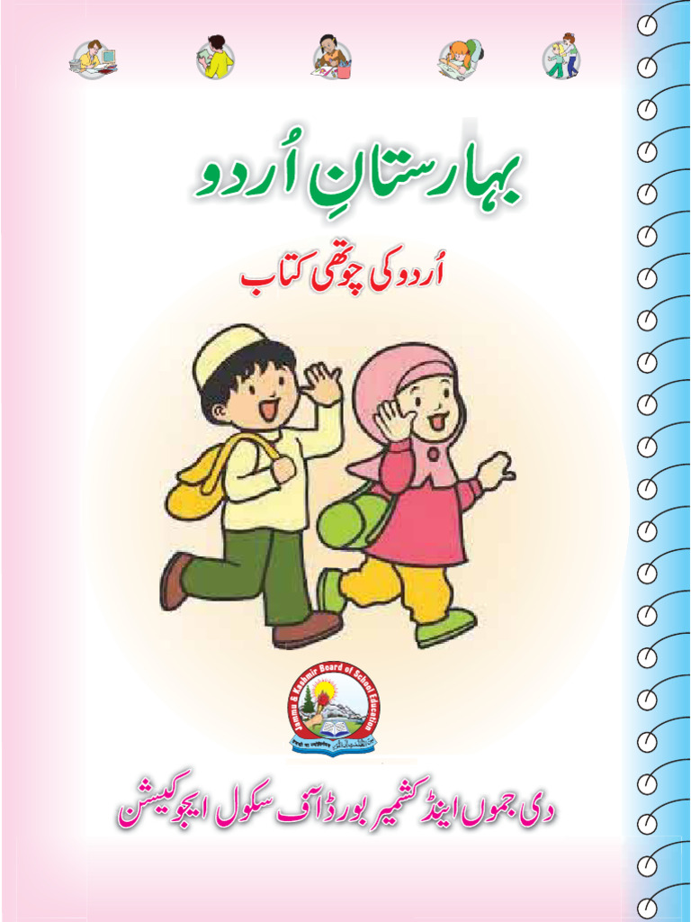 Urdu 4th Pdf