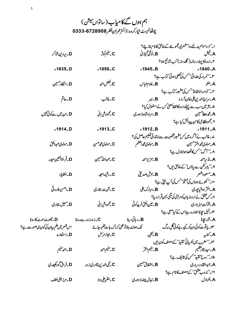 Aman Ullah 4th Paper | PDF