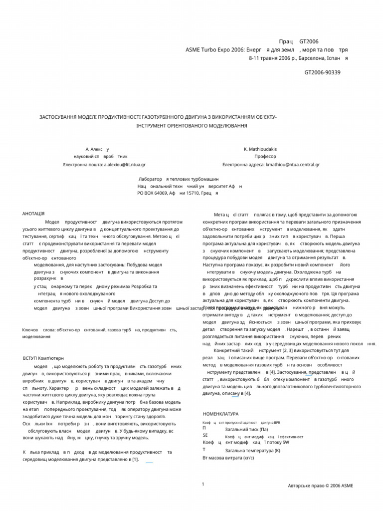 Gas Turbine Engine Performance Model App | PDF