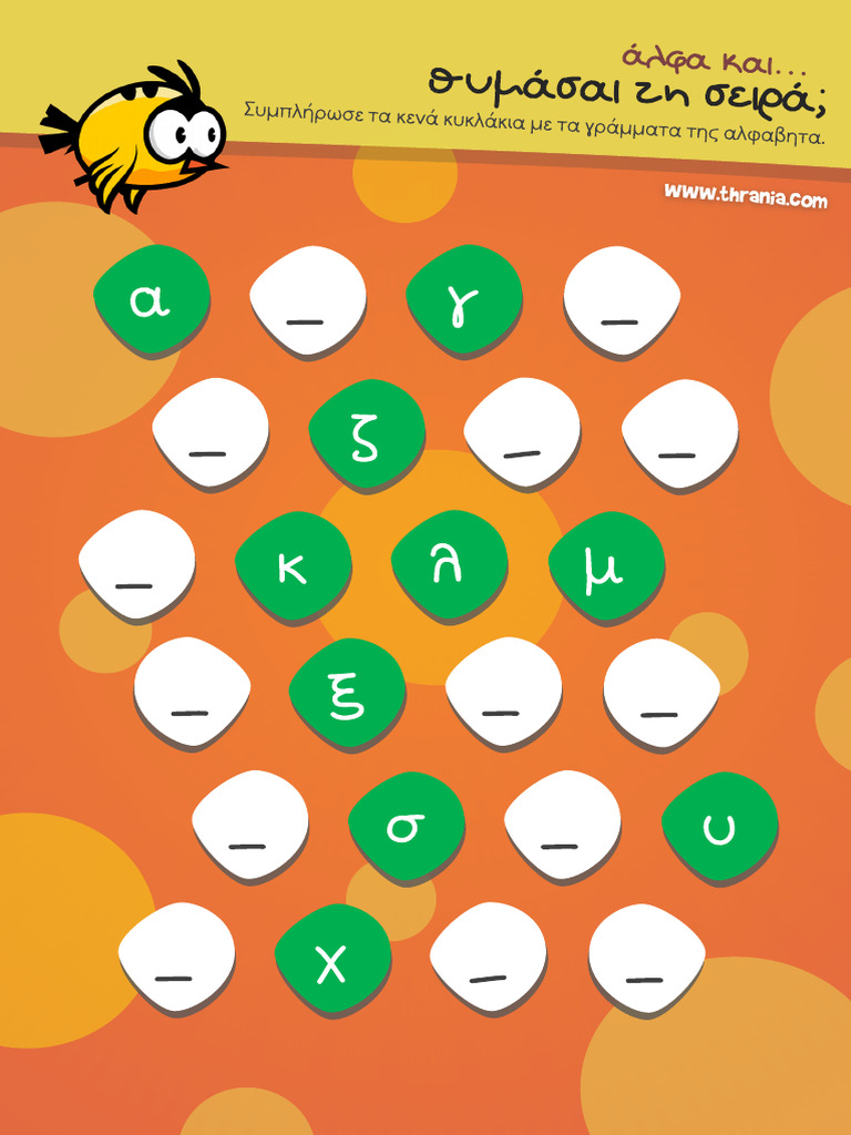 θυμασαι τη σειρα | PDF