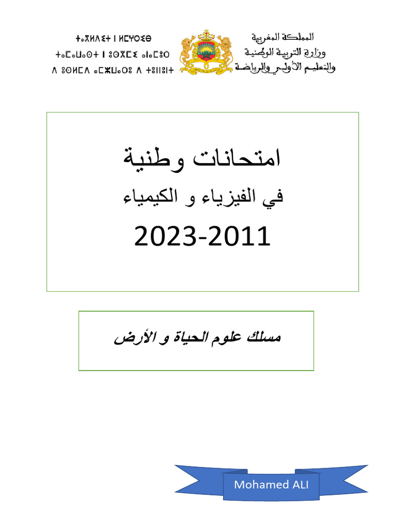Examen National PC Arab Section SVT 2011-2023 | PDF