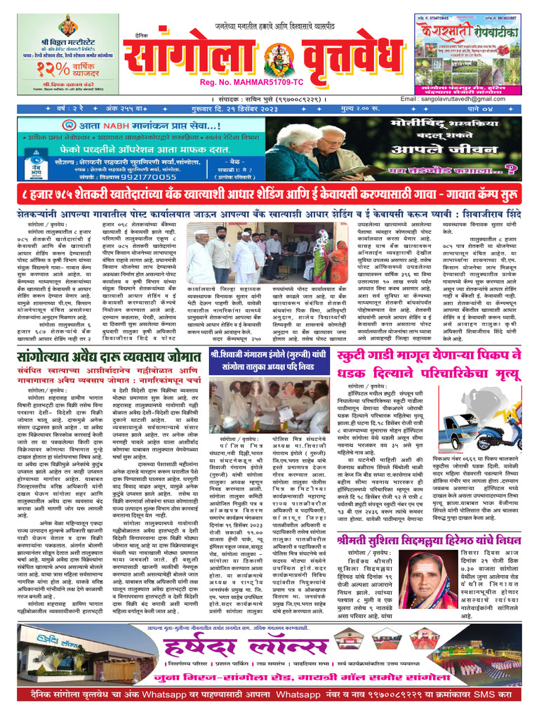 21 Decembar Sangola Vruttvedh - Compressed | PDF