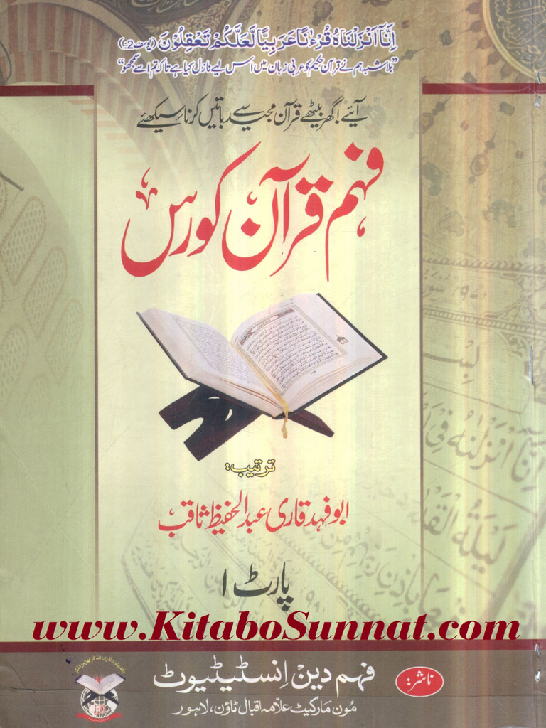 Fehm e Quran Cource 1 | PDF | Quran | Islam