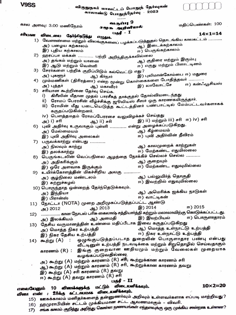 9th Social Science TM Quarterly Exam 2023 Original Question Paper Virudhunagar District Tamil ...