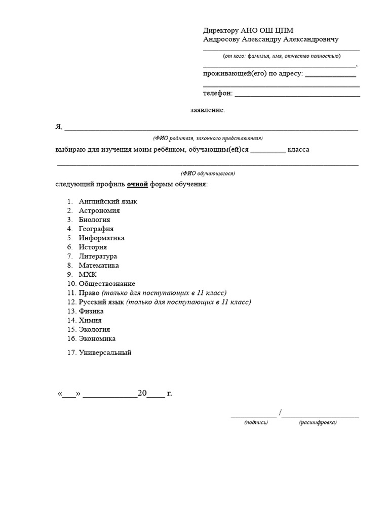 Anketa Na Vybor Profilya 10 11 Ochno | PDF