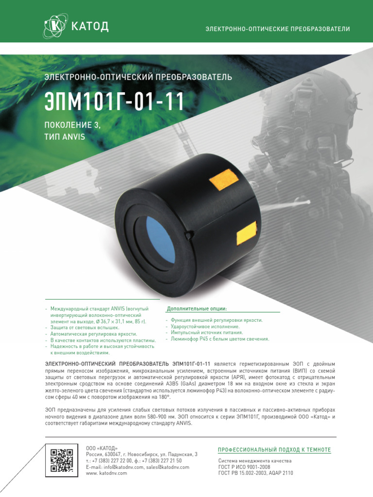 Anvis 101 01 11 | PDF