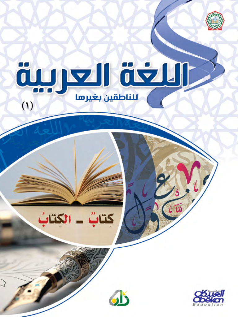 Arabic Language | PDF