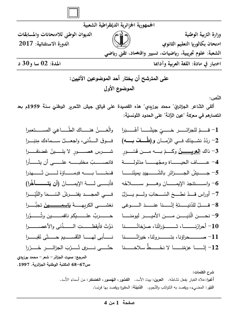 Bac2017 - 2 Arabic Sci | PDF