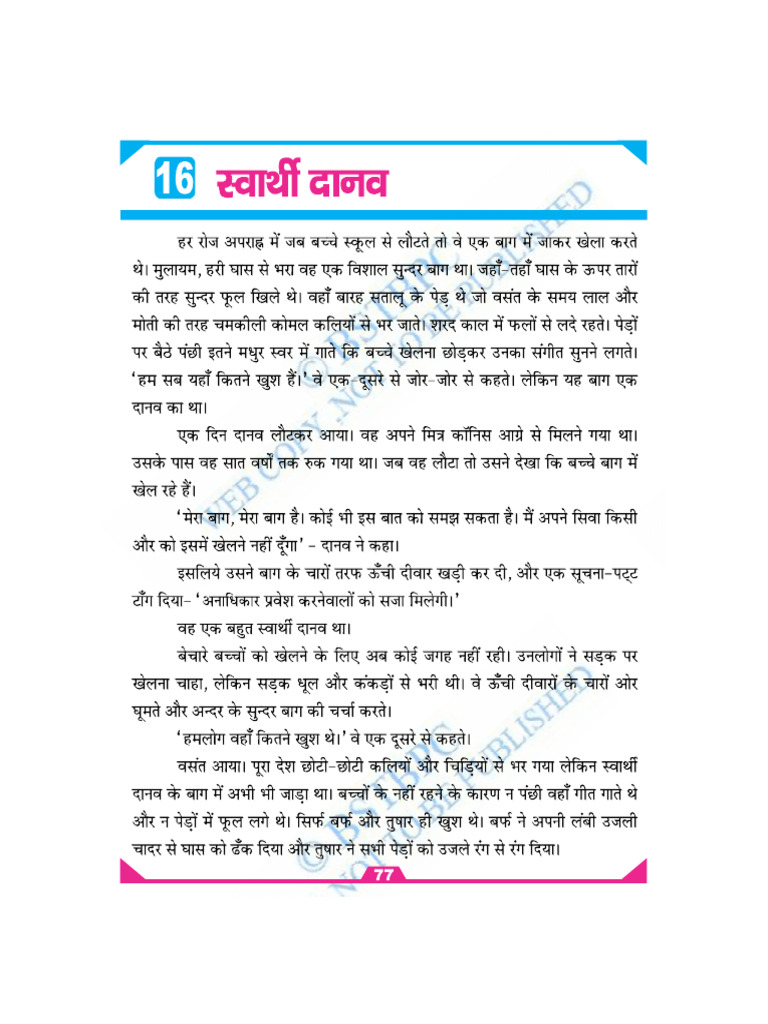 bseb-class-6-chapter-16-hindi-kislay-bhag-1-book | PDF