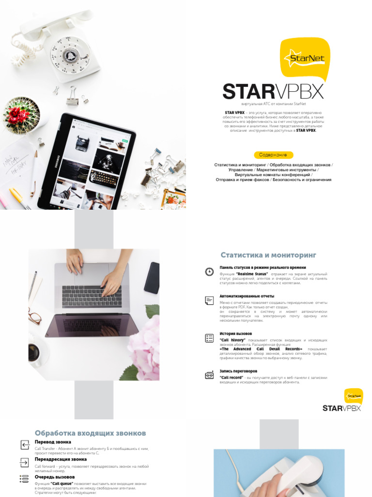 Starvpbx: Виртуальная Атс От Компании Starnet | PDF