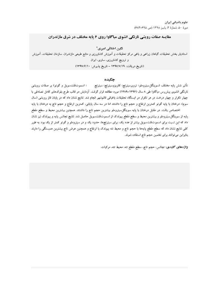 IJHS Volume 50 Issue 3 Pages 683-695 | PDF | Trees | Botany