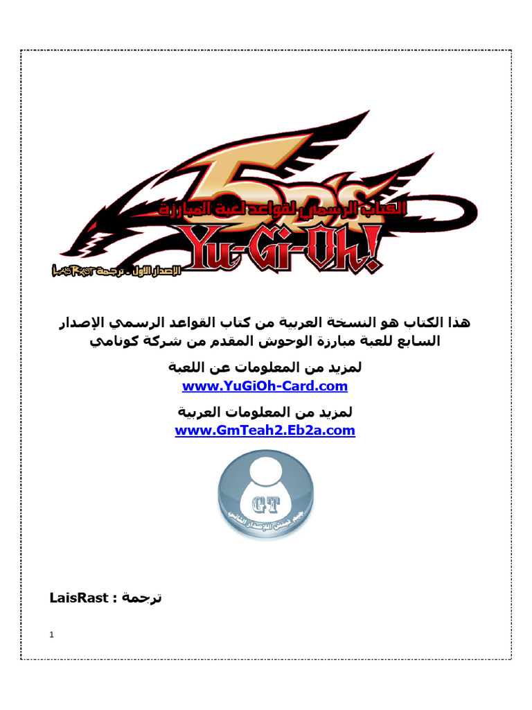 YGO Rule Book V1 Ar | PDF