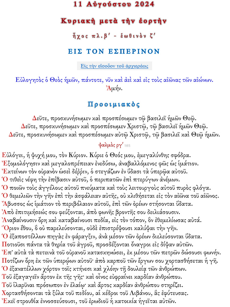 Κυριακή ήχ.πλ.β εωθ.ζ | PDF