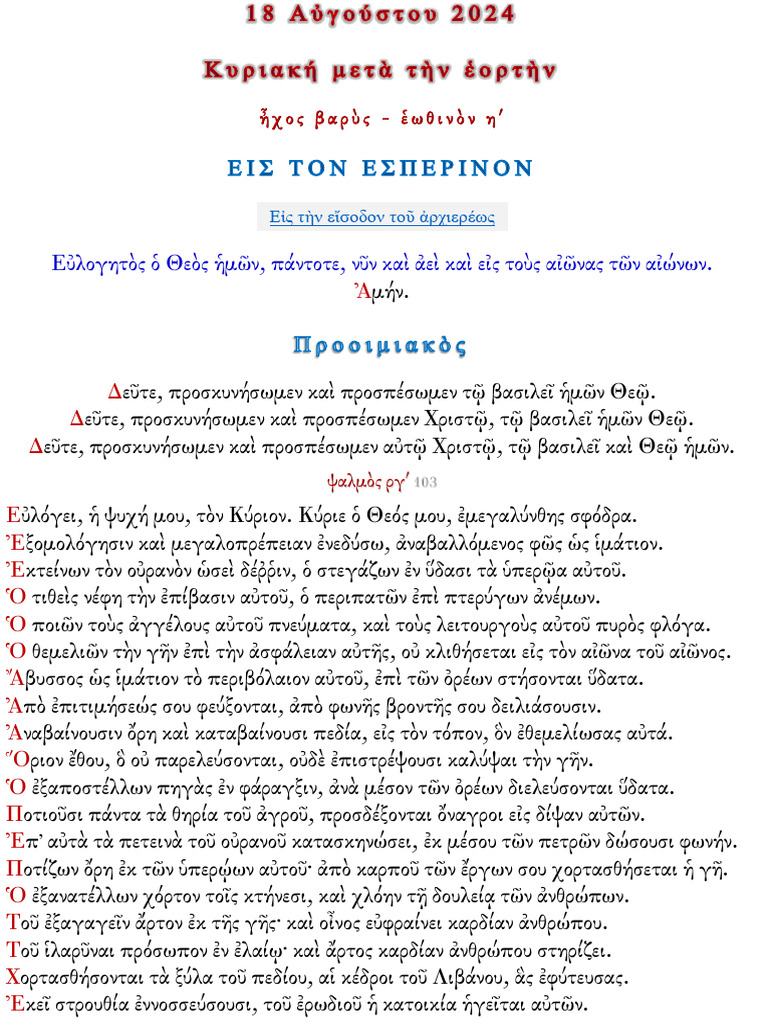 Κυριακή ήχ.πλ.γ εωθ.η | PDF