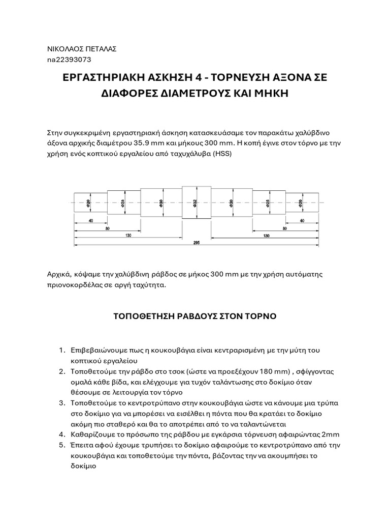 Ασκηση 4 Ε.Μ.Κ. | PDF