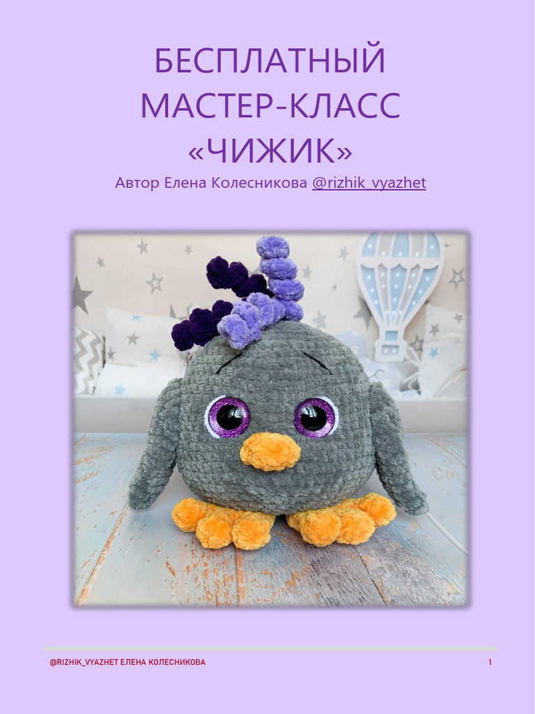 ptichka-krjuchkom | PDF