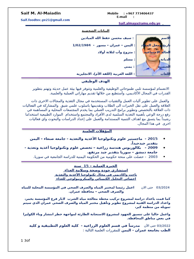 Saif Arabic CV - 2024 - WHO | PDF
