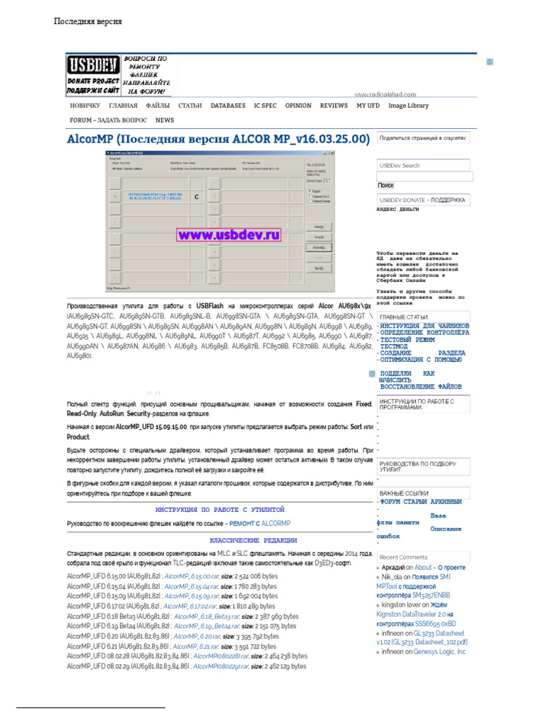 Alcormp - Ufd - (Usbdev - Ru) | PDF