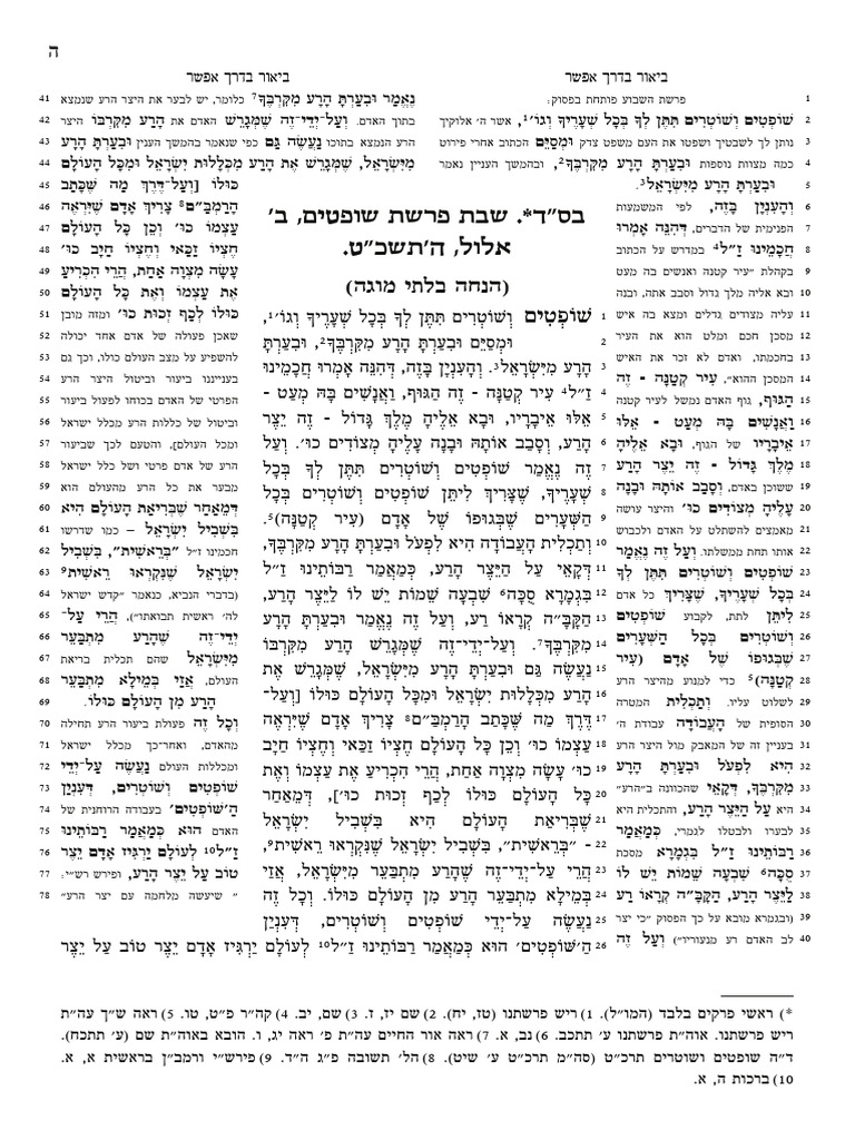 Maamarim Shoftim DM5778 | PDF