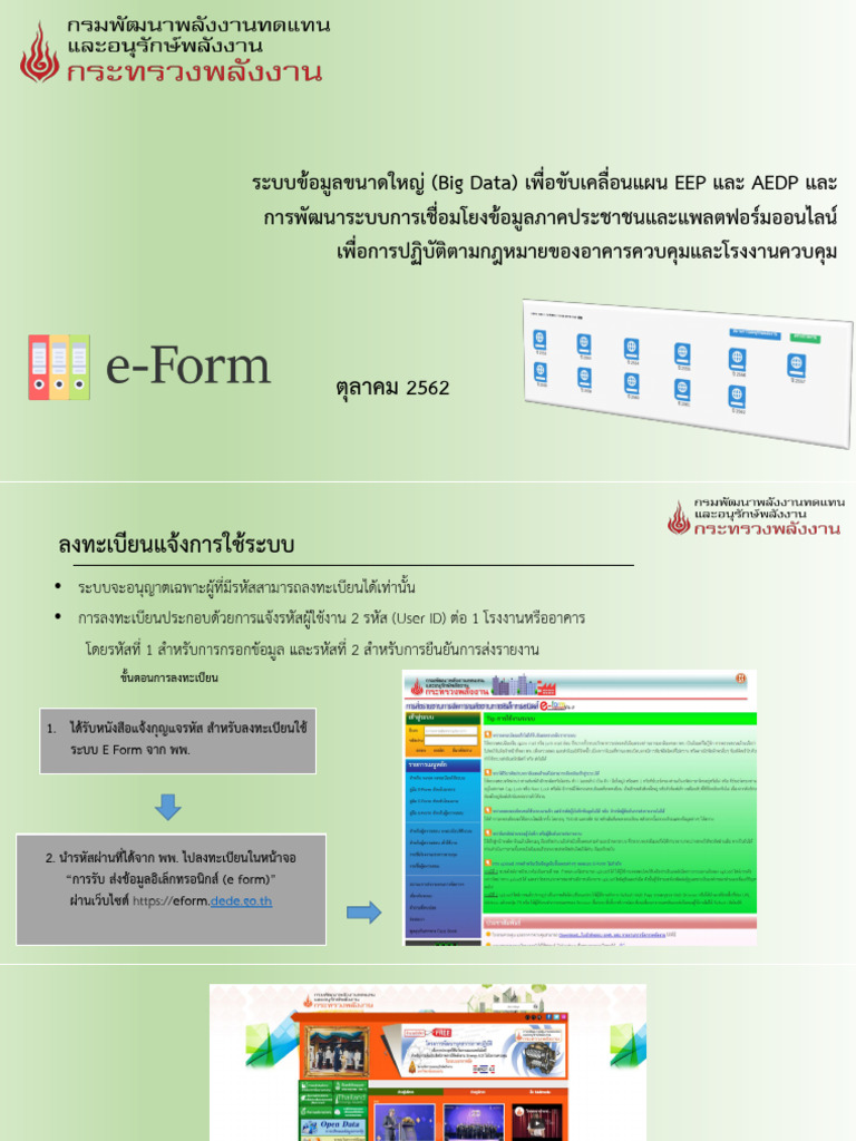 04 E-Form Presentation r01 | PDF