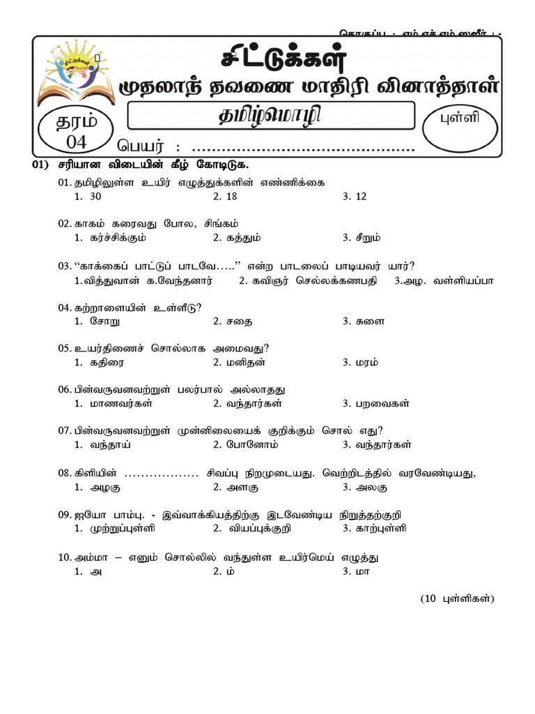 Grade 4 Tamil-23 | PDF
