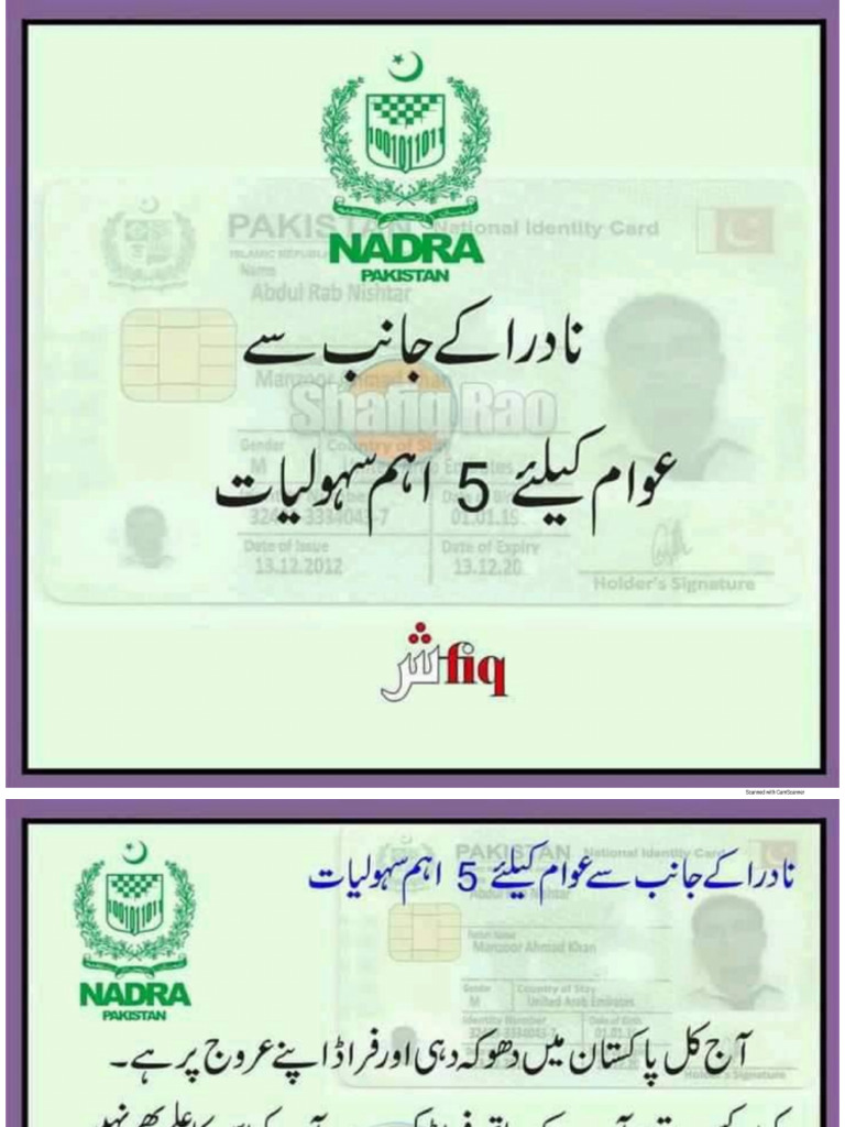 NADRA SMS Verification | PDF