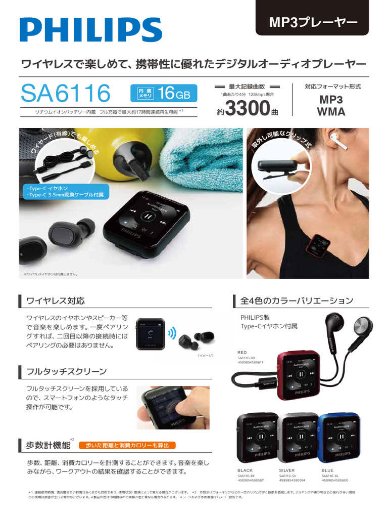 Philips mp3 Sa6116 Flyer | PDF