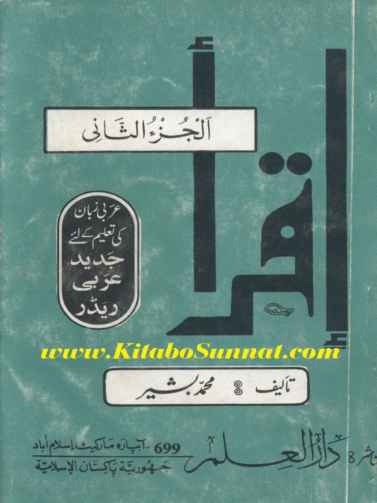 Iqra 2 | PDF