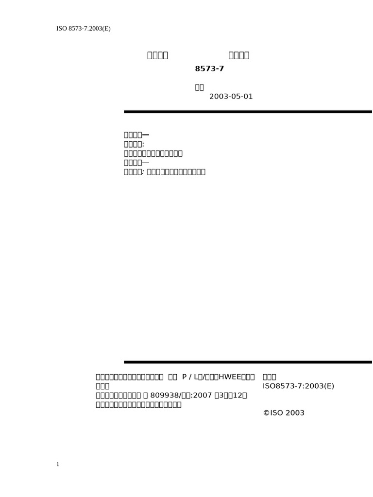 ISO 8573-7 中文 | PDF