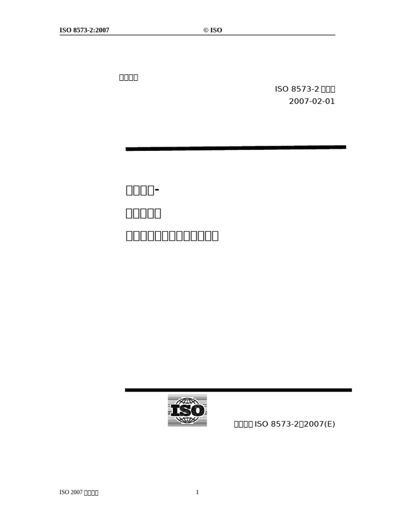 ISO 8573-2 中文 | PDF
